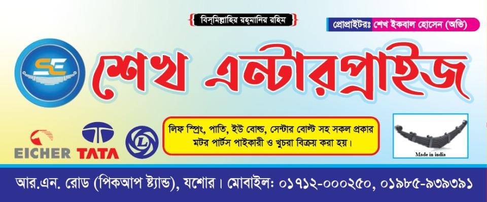 SHEIKH ENTERPRISE | Log in